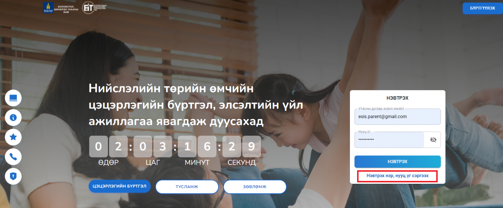 7 Нэвтрэх нэр нууц үг сэргээх